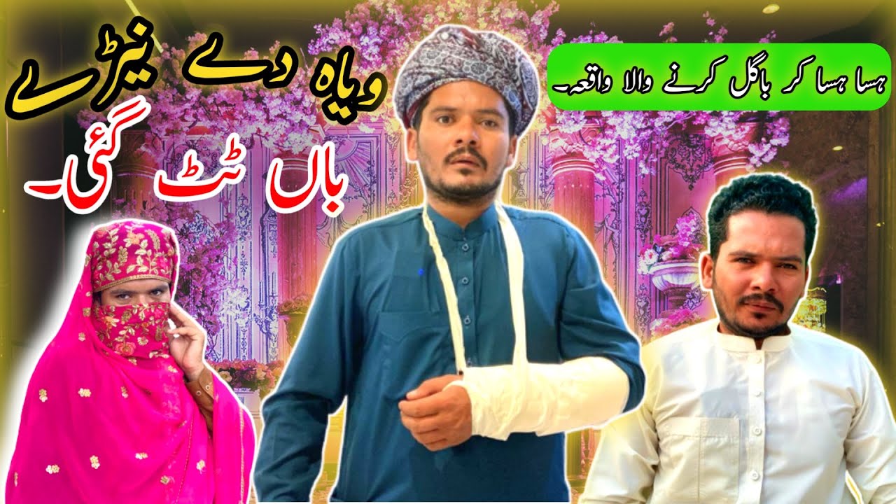 Baan Tut Gi | New Comedy Video | Panjabi funny video | FunMaker bro - YouTube