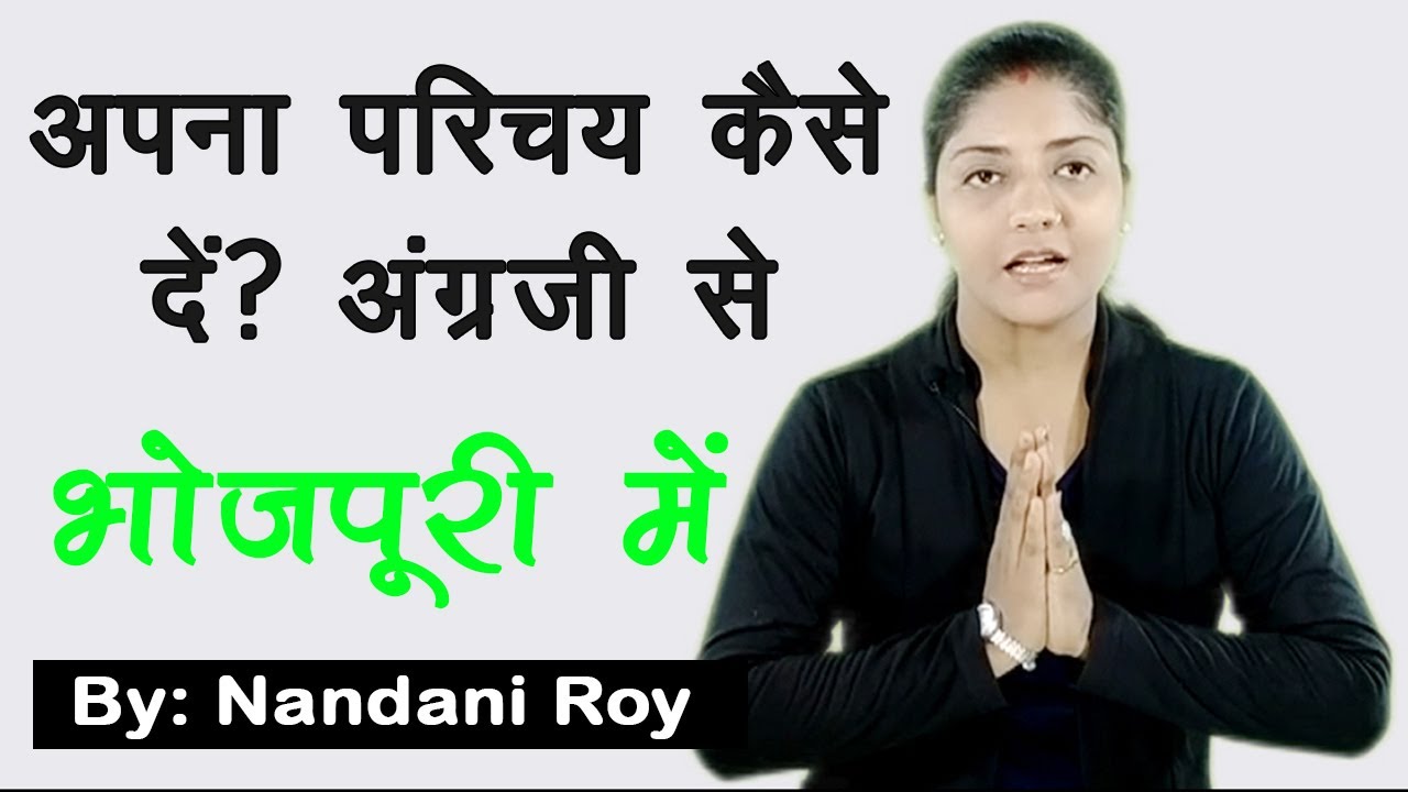 Self Introduction English to Bhojpuri Language - YouTube