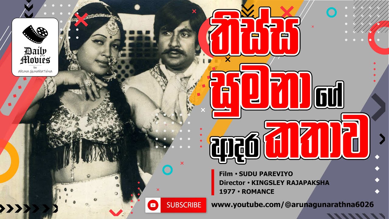 Daily Movies 1977 FEBRUARY 18 SUDU PAREVIYO - YouTube