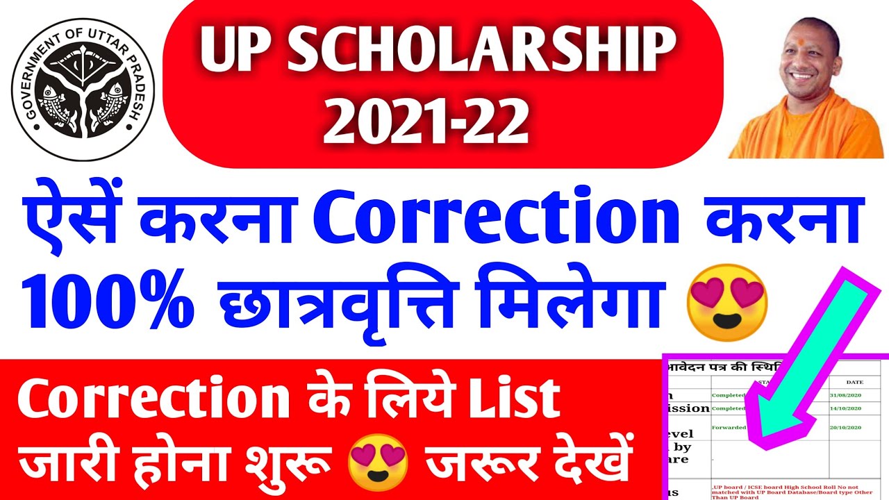 Up Scholarship Correction Date 2021 22 Up Scholarship Latest News