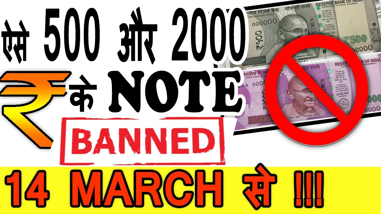 [BANNED] अब 500 और 2000 के ऐसे Note नहीं चलेंगे | 500 & 2000 RUPEES ...