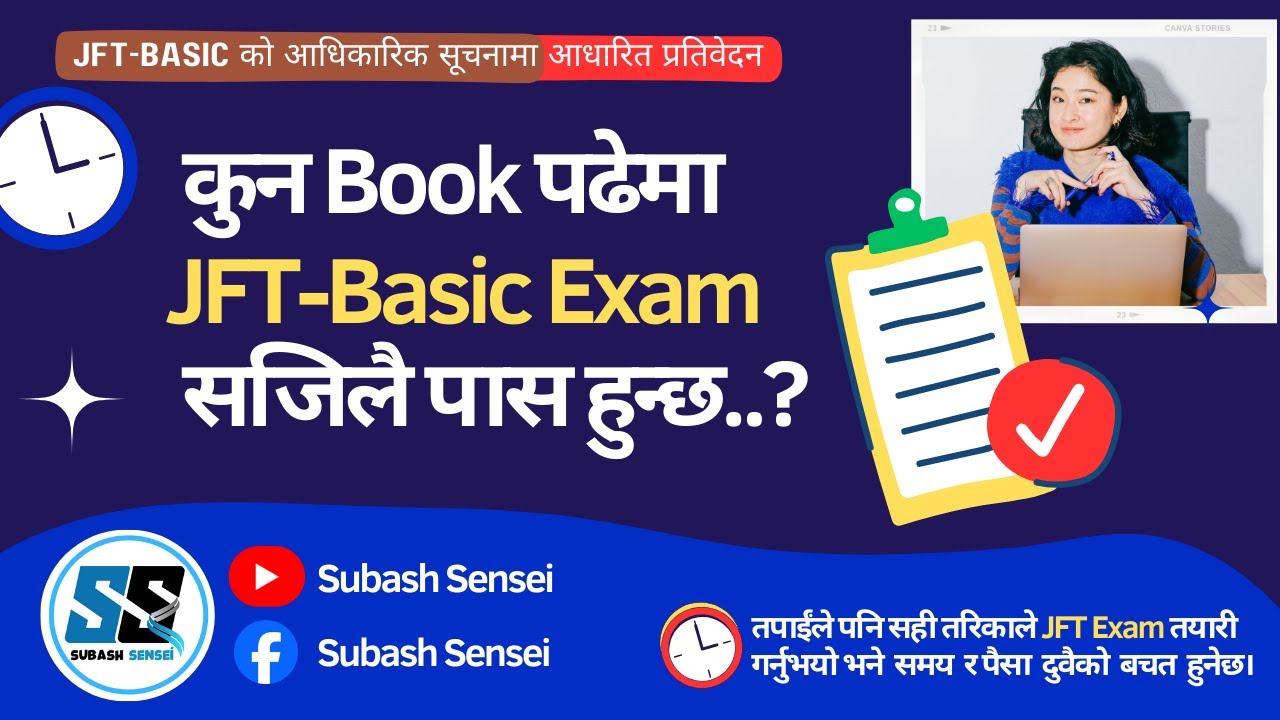 कुन Book पढे JFT Exam पास हुन्छ | IRODORI पढ्नै पर्छ ? Suitable Book for JFT Exam | JFT ...