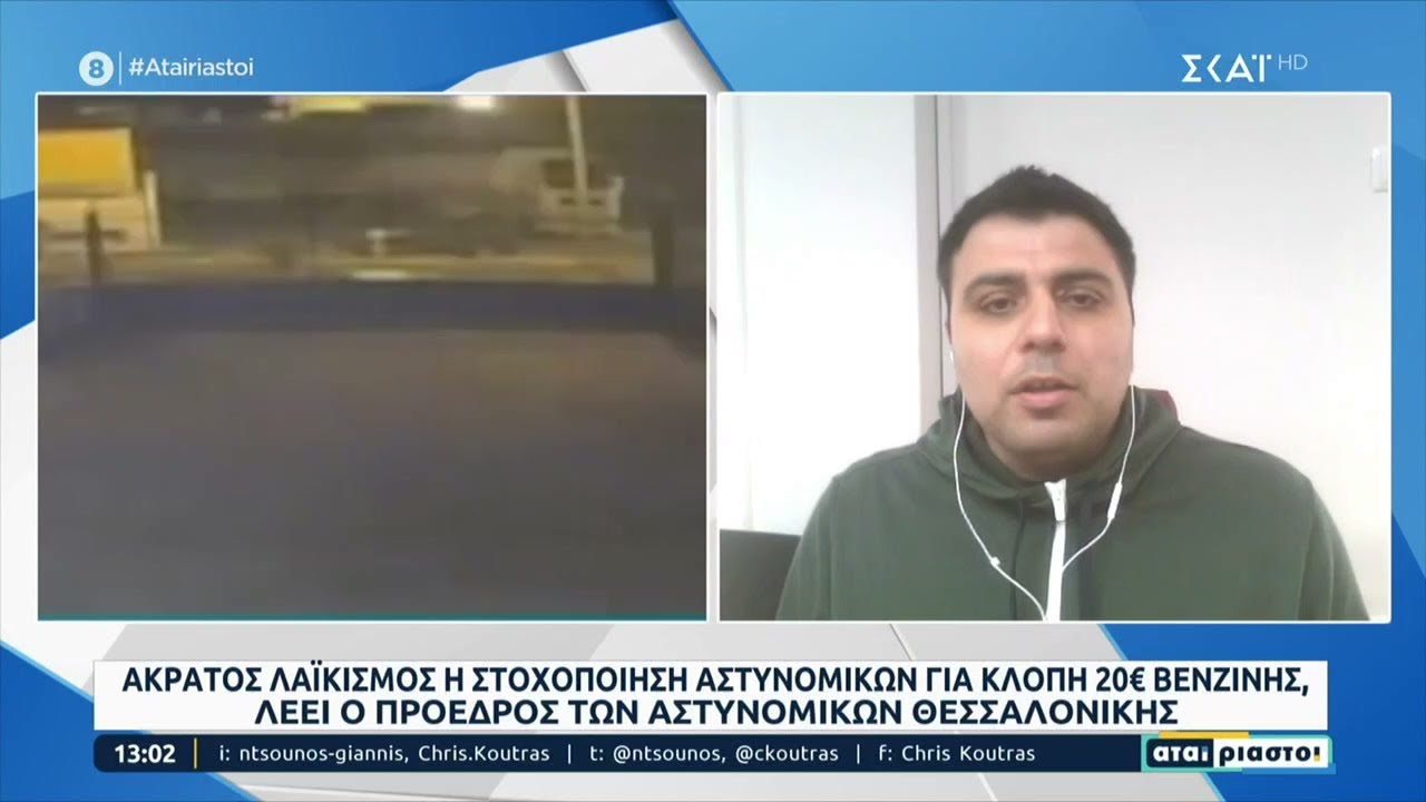 Πρόεδρος Αστυνομικών Θεσσαλονίκης: Ο 16χρονος επιχείρησε να εμβολίσει ...