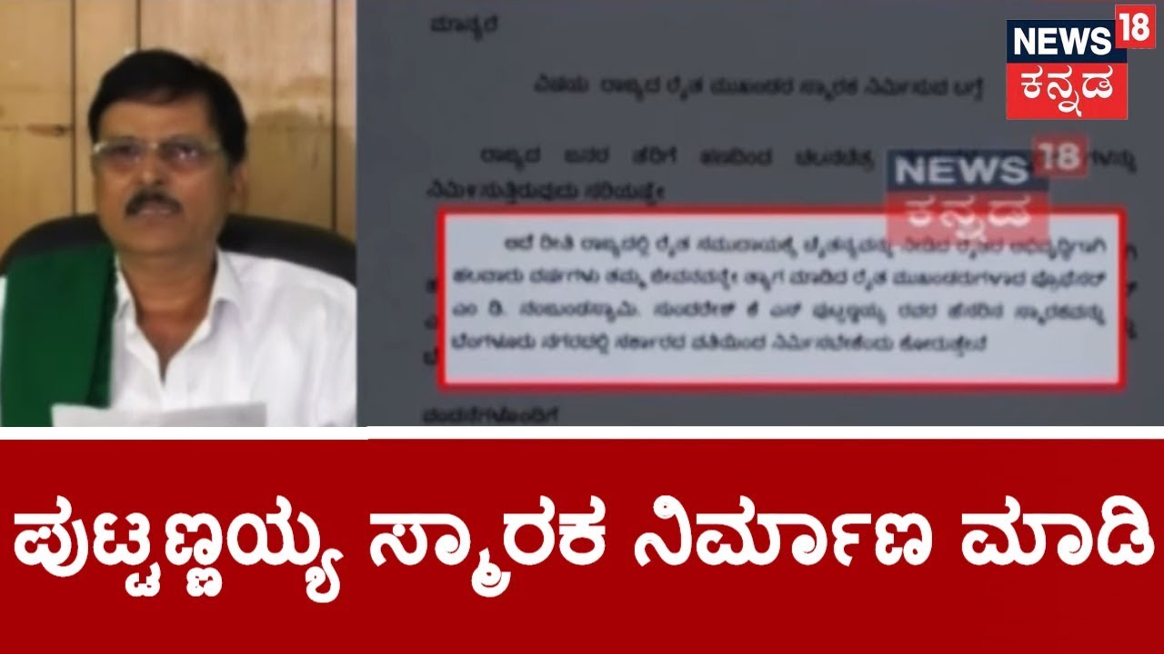 Farmer Leader Kuruburu Shantakumar Writes To CM & Demands Memorial For ...