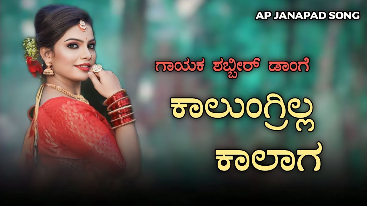 Kalungar ill kalag janapad song || Old love feeling janapad song || New ...