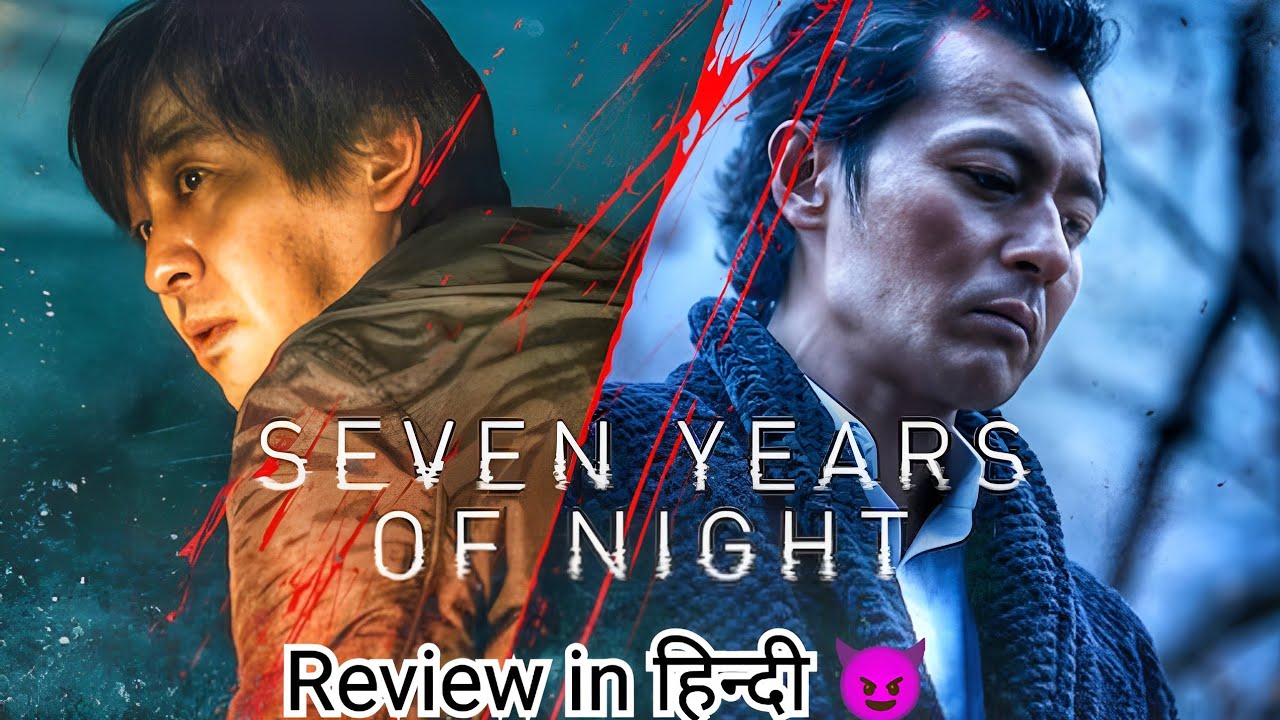 Seven Years Of Night New korean Movie in Hindi Dubbed Review And ...