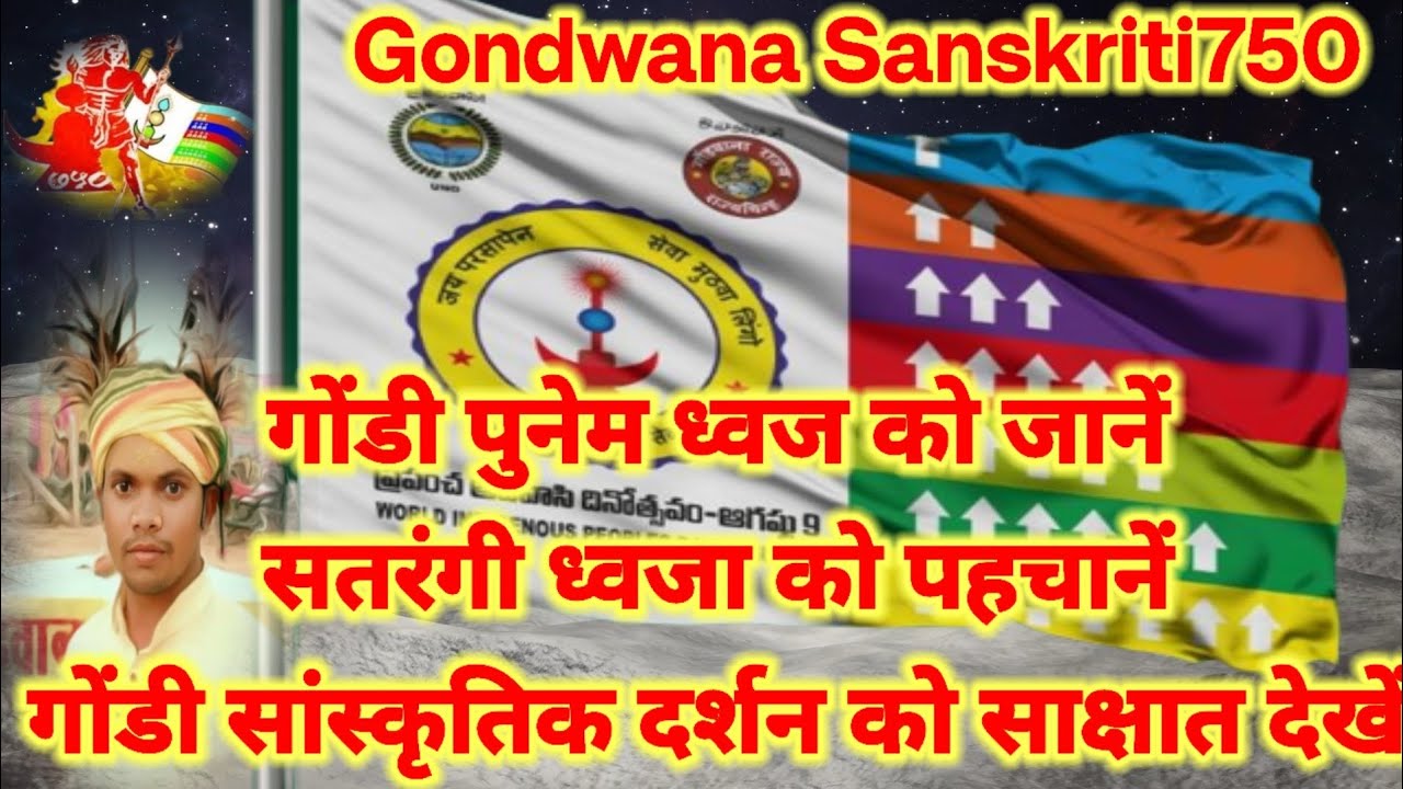 Flag of gondian|gondi pune Dhwaja| what is gondian flags |सतरंगी झण्डा ...