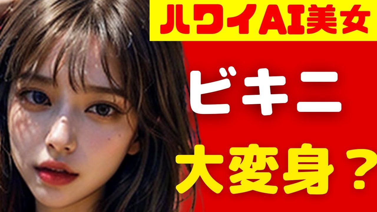 【AI LOOKBOOK】AI美女特集 「ビーチ編」Part 4 AI Beauty Special: Beach Edition Part 4 AI 미녀 특집: 비치 에디션 파트 4 ...