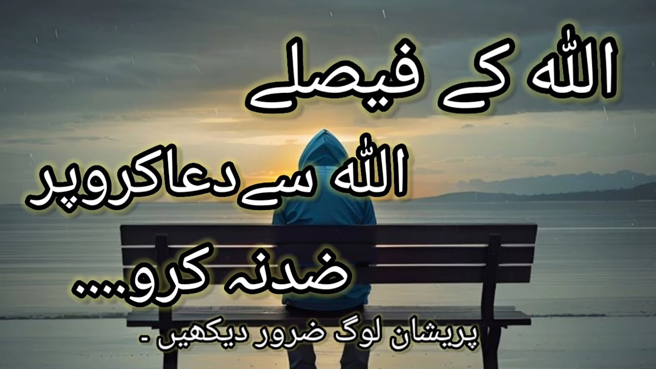 Allah Ke Faisle | Will Of Allah | Spiritual Quotes About Allah - YouTube