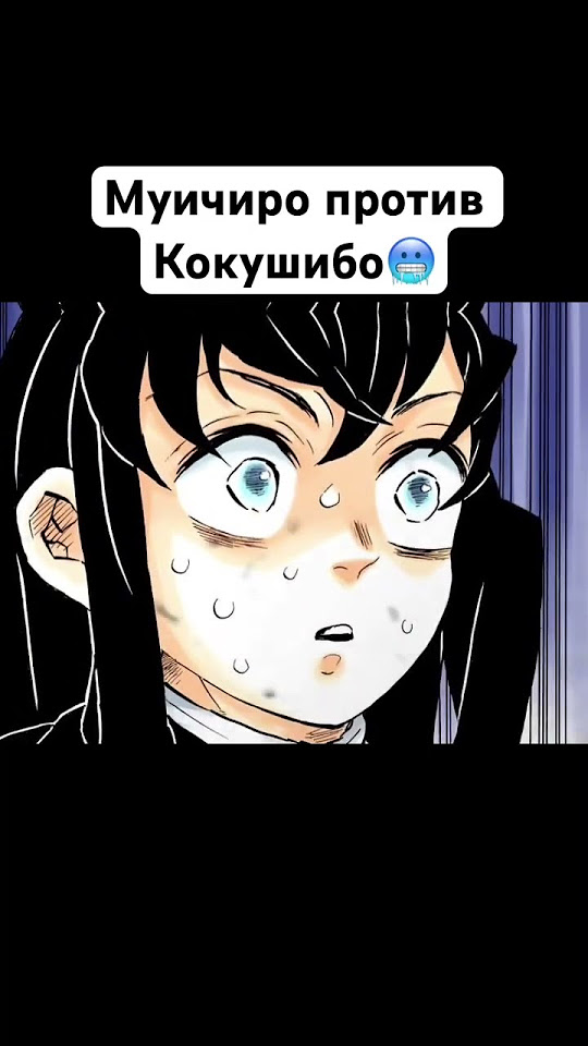 Муичиро против Кокушибо #anime #anime_d55 #demonslayer - YouTube