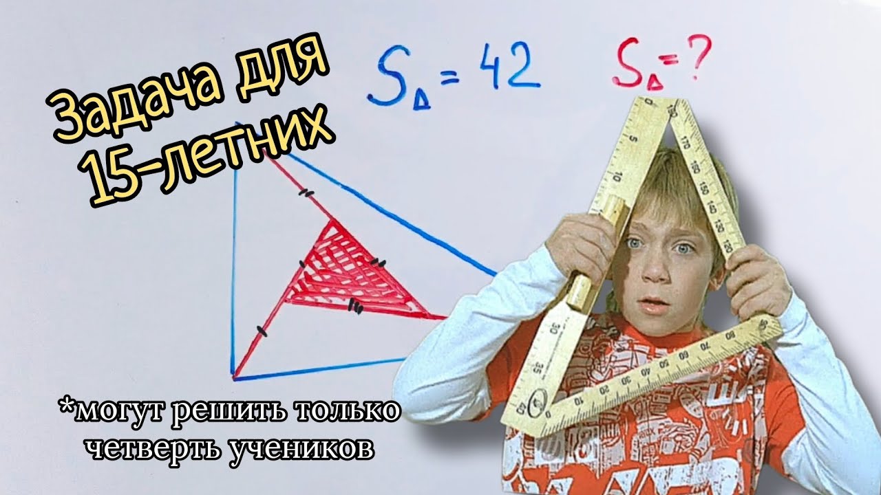 Задача для 15-летних. Сможешь решить? - YouTube