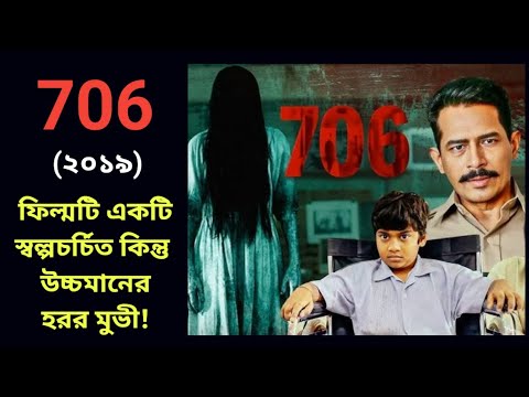 Bengali Horror Movies | 706 Horror Movie | Tollywood Latest News ...