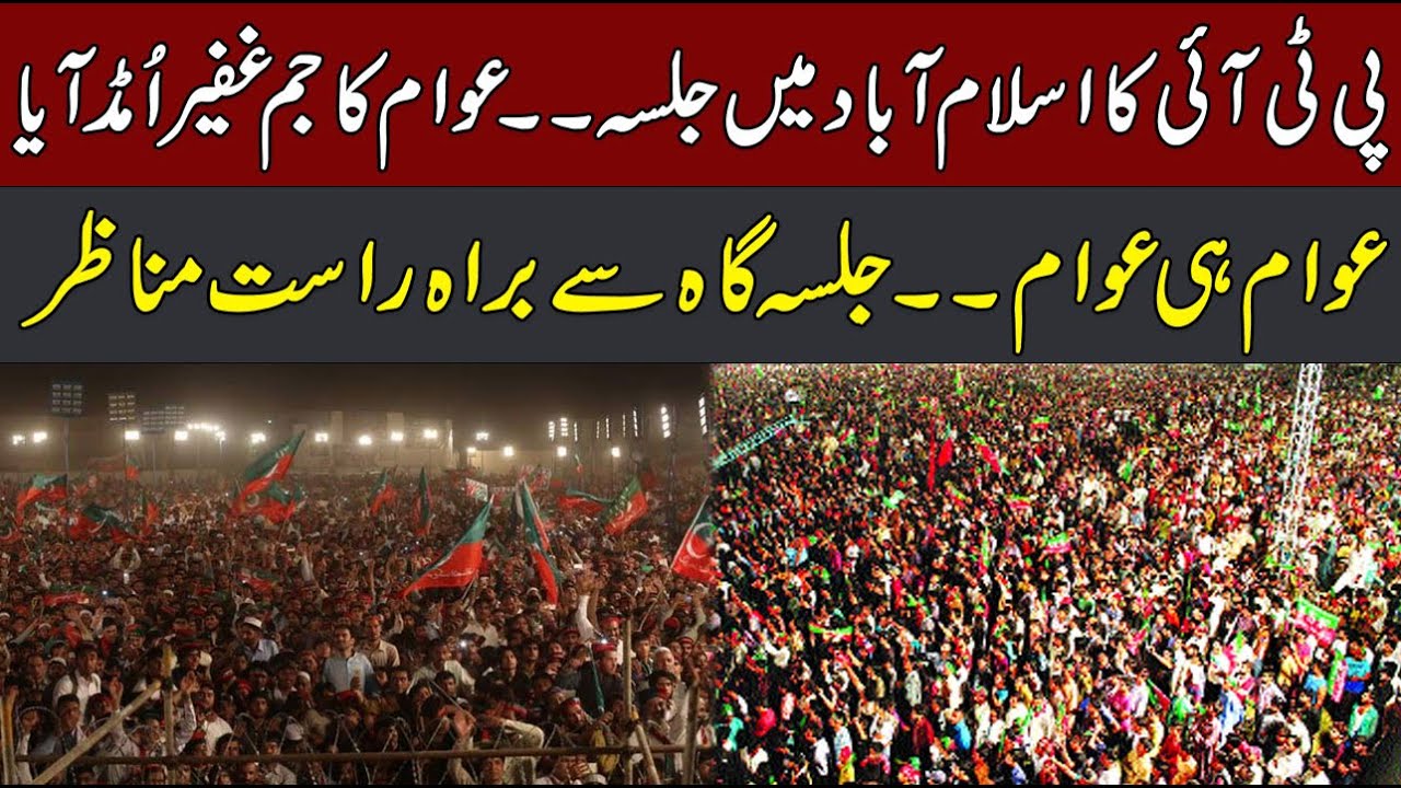 Live : PTI Big Power Show In Islamabad | PTI Protest | PTI Rally ...