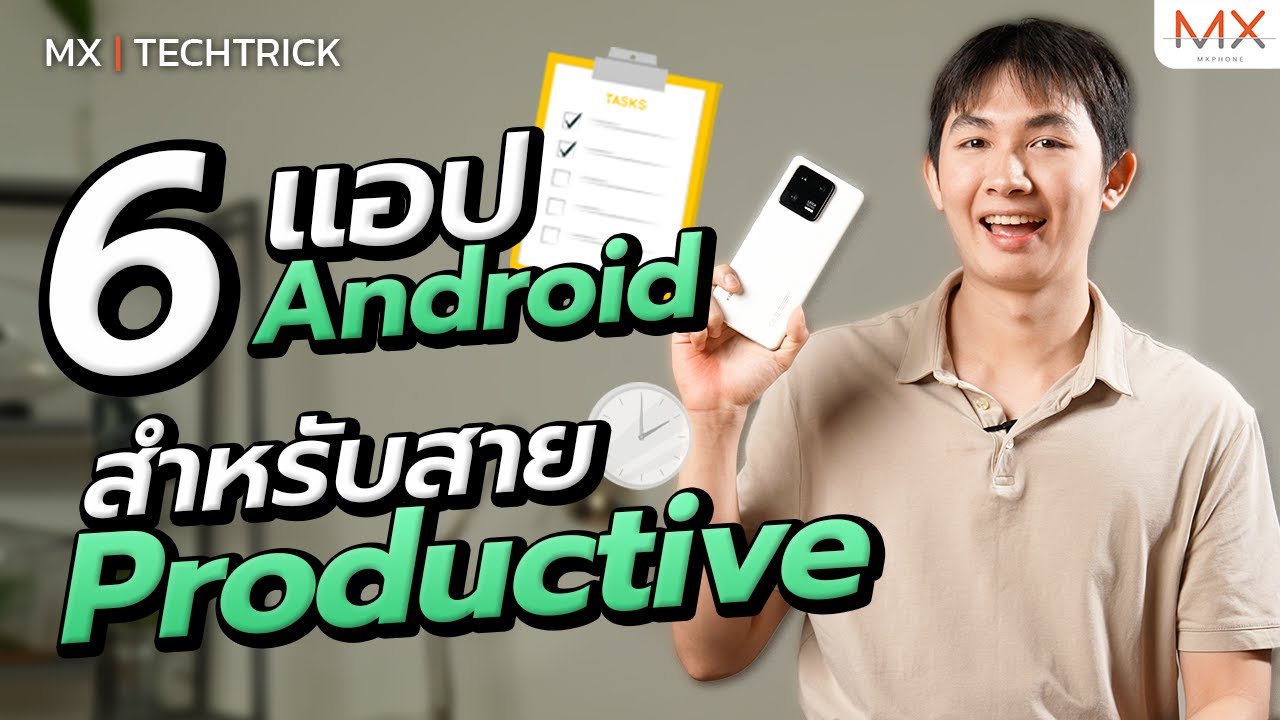 แนะนำ 6 แอป Android ที่จะช่วยให้ Productive มากขึ้น - MX | TECHTRICK - YouTube