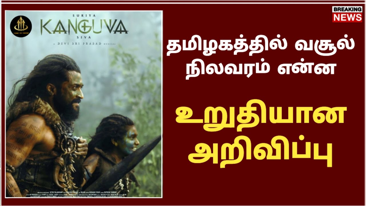 தமிழகத்தில் திரையரங்குகள் எண்ணிக்கை |kanguva climax | kanguva ...