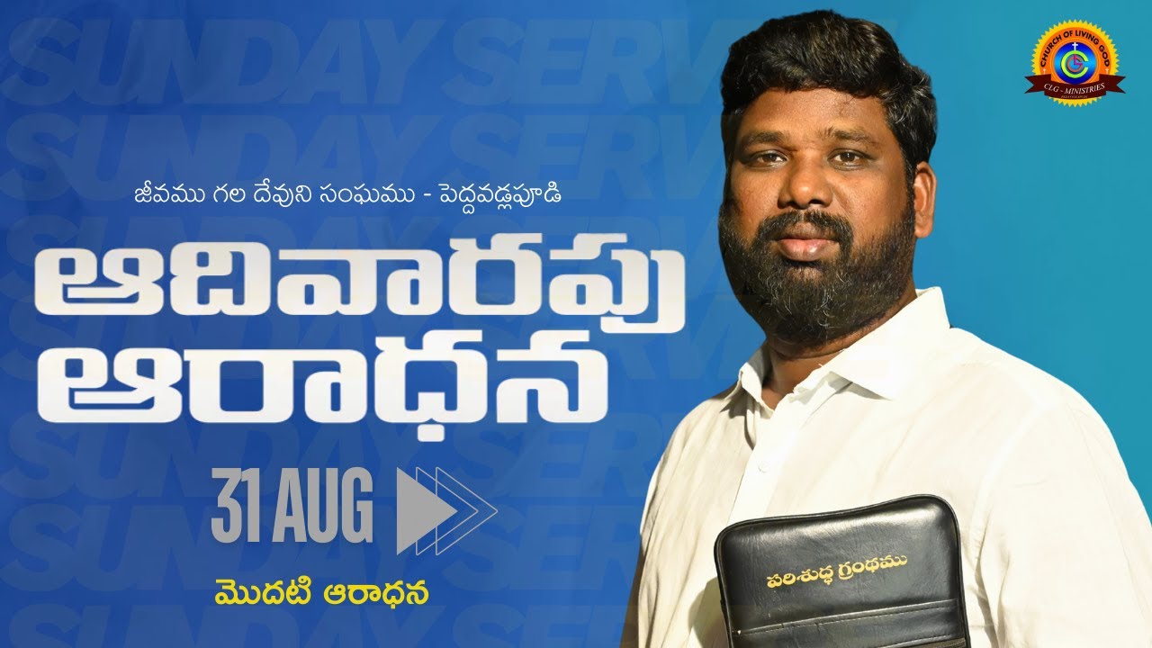 CLG Ministries LIVE - Sunday 1st Service ll 31st Aug 2025 ll CLG ...