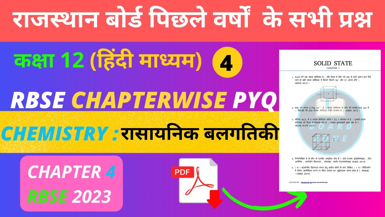 CH 4 RBSE CHEMISTRY PYQ | CHEMICAL KINETICS PYQ RBSE BOARD | RBSE BOARD PYQ QUESTION | BOARD ...