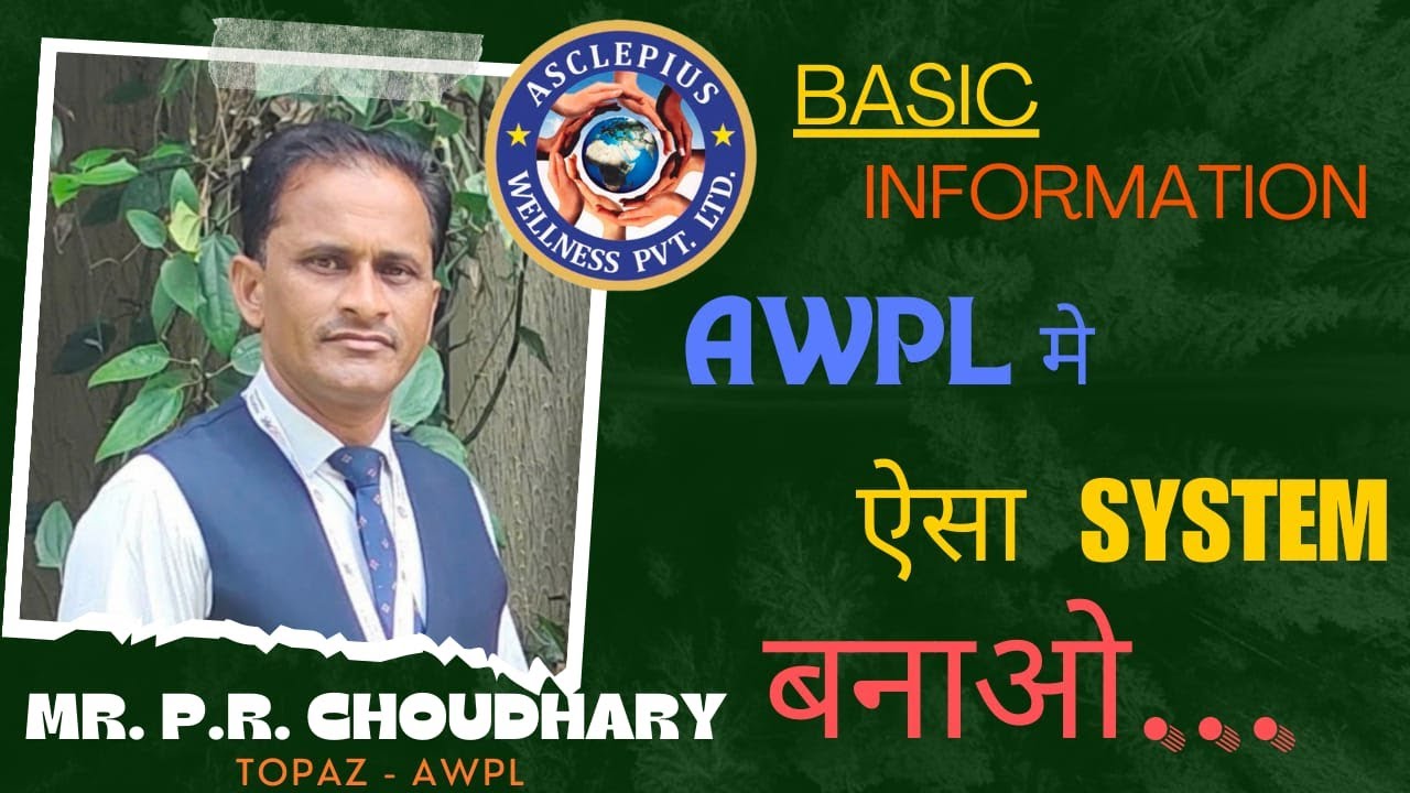 MLM के AWPL मे ऐसा SYSTEM बनाओ.. MR. P.R. CHOUDHARY , TOPAZ - AWPL ...