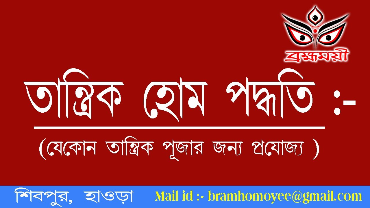 Tantrik Home poddhoti.../ tantrik home ki vabe korte hoy????? - YouTube