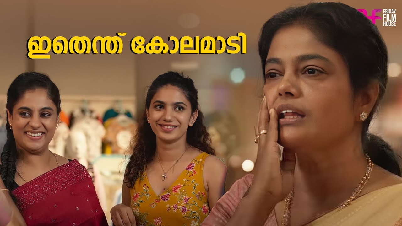 ഇത് എന്ത് കൊലവാടി | Naslen | Sreenath Bhasi | Manju Pillai | Indrans ...