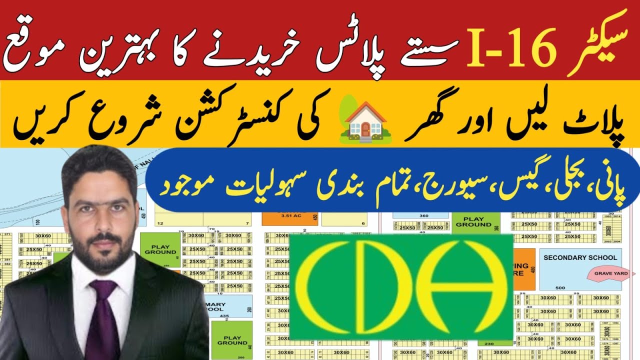 CDA Sector i-16 Islamabad ,cheapest plot in islamabad - YouTube
