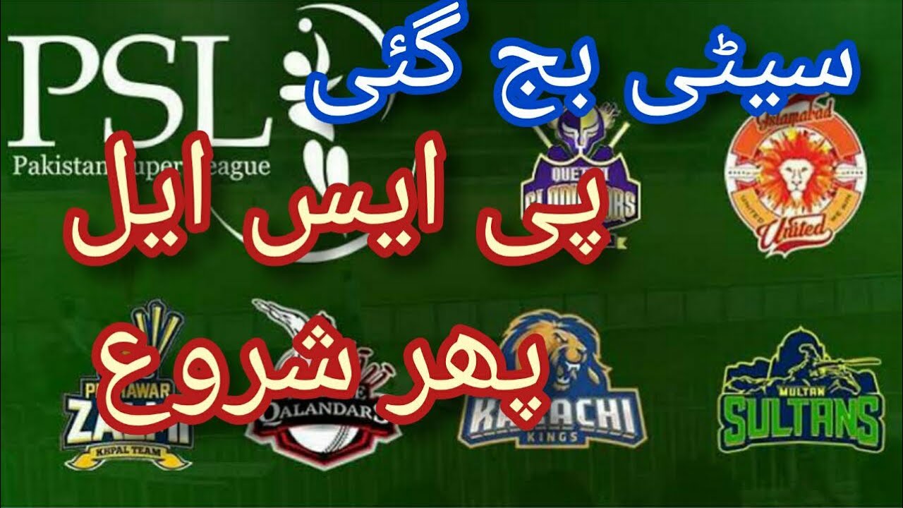 PSL 6 New Schedule Announced By PCB || HBL PSL 6 - YouTube