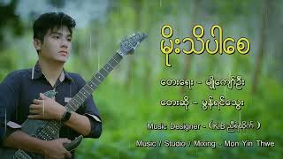 မိုးသိပါစေ မွန်ရင်သွေး ၊ Mon Yin Thwe karaoke music myanmar song Acordes - Chordify