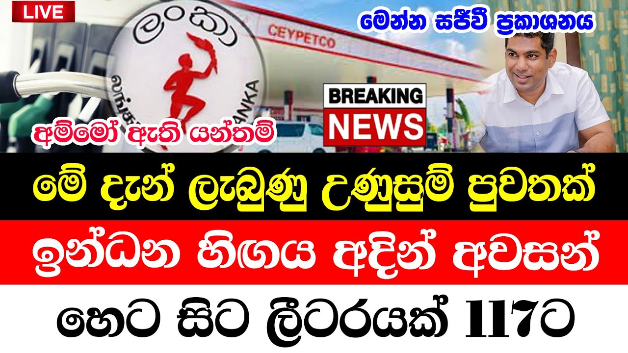 BREAKING NEWS | here is Government special announcement now ada puwath ...