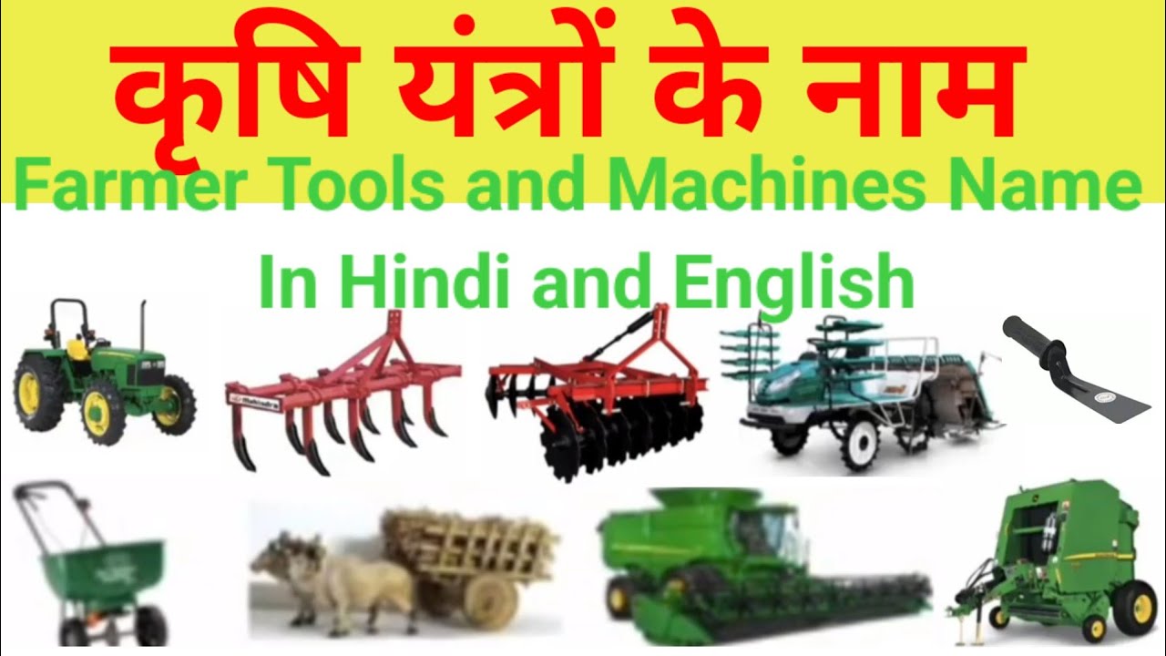Farmer Tools and Machines Name in Hindi and Eng/कृषि यंत्र एवं उपकरणों ...