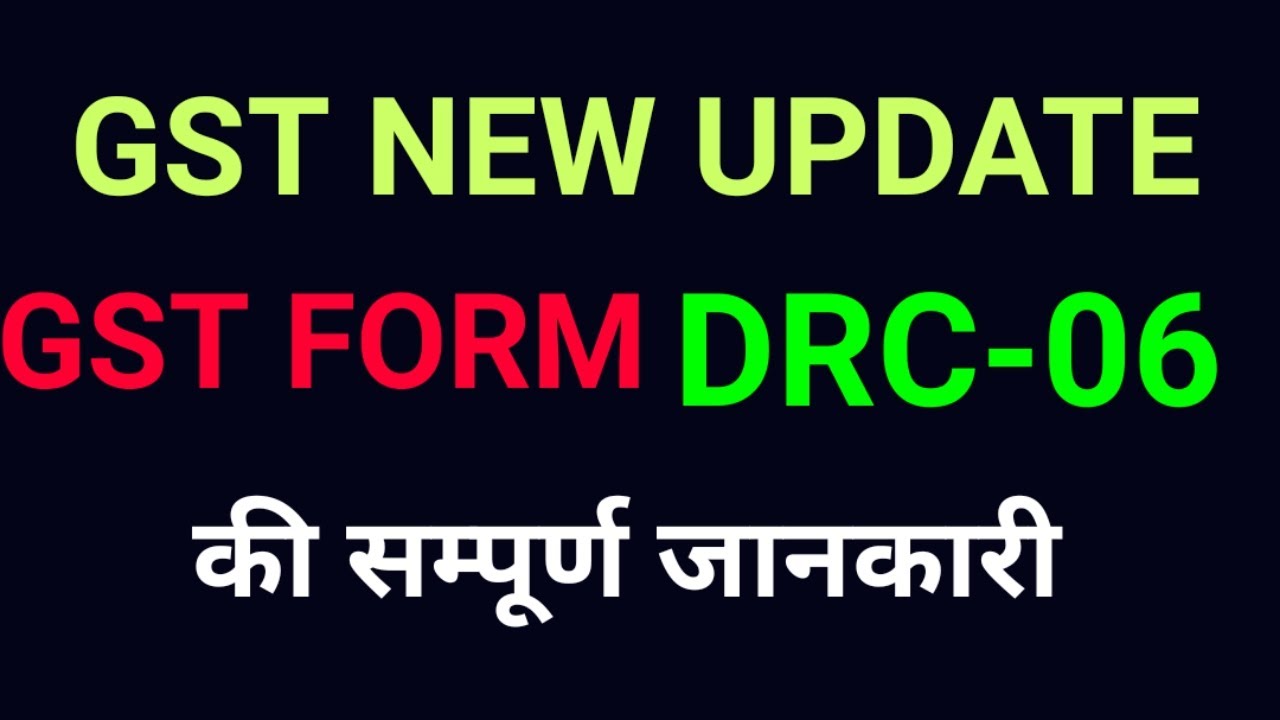 FORM GST DRC - 06 की सम्पूर्ण जानकारी / REPLY TO THE SHOW CAUSE NOTICE ...