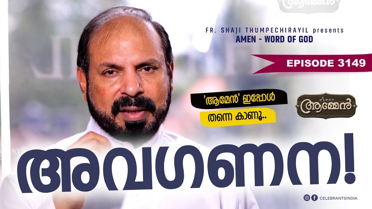 PSALMS 50: 17 | Amen - Word of God | June 14, 2024 | Episode - 3149 ...