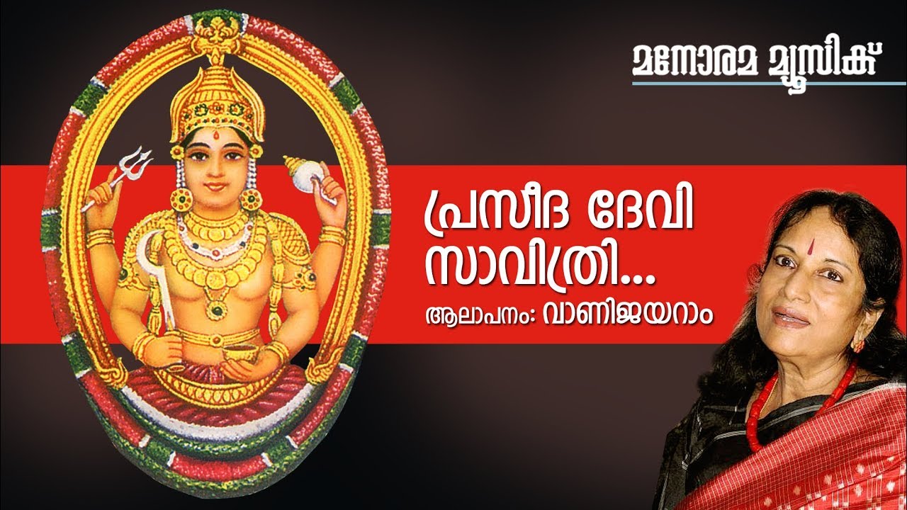 Praseeda Devi | Hindu Devotional | Savithri Devi | Vani Jayaram|Hari Eattumanoor| K.M.Udayan ...