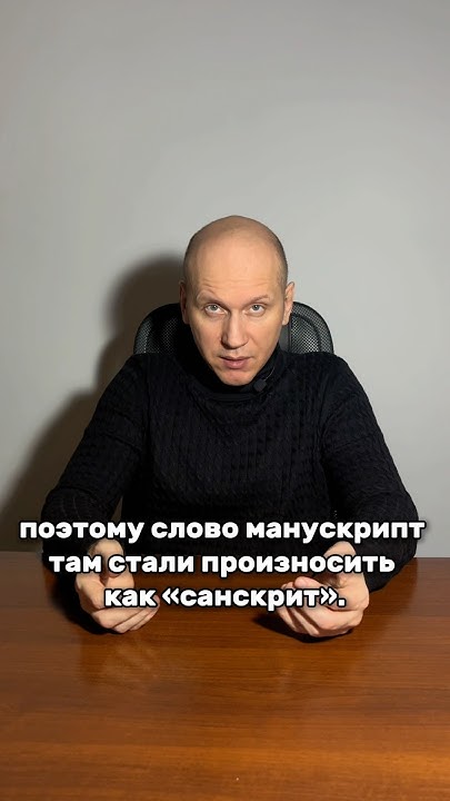 Правописание и левописание Манускрипт и санскрит Youtube