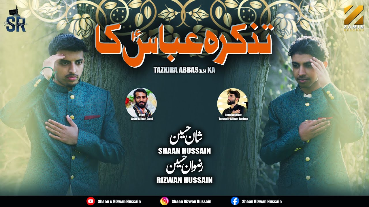 Tazkira Abbas Ka | Shaan & Rizwan Hussain | 4 Shaban Mola Abbas (a.s ...