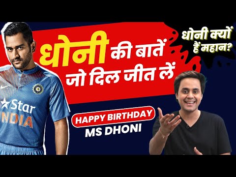 HAPPY BIRTHDAY MS DHONI: The Legend Of Indian Cricket | Dhoni Special ...