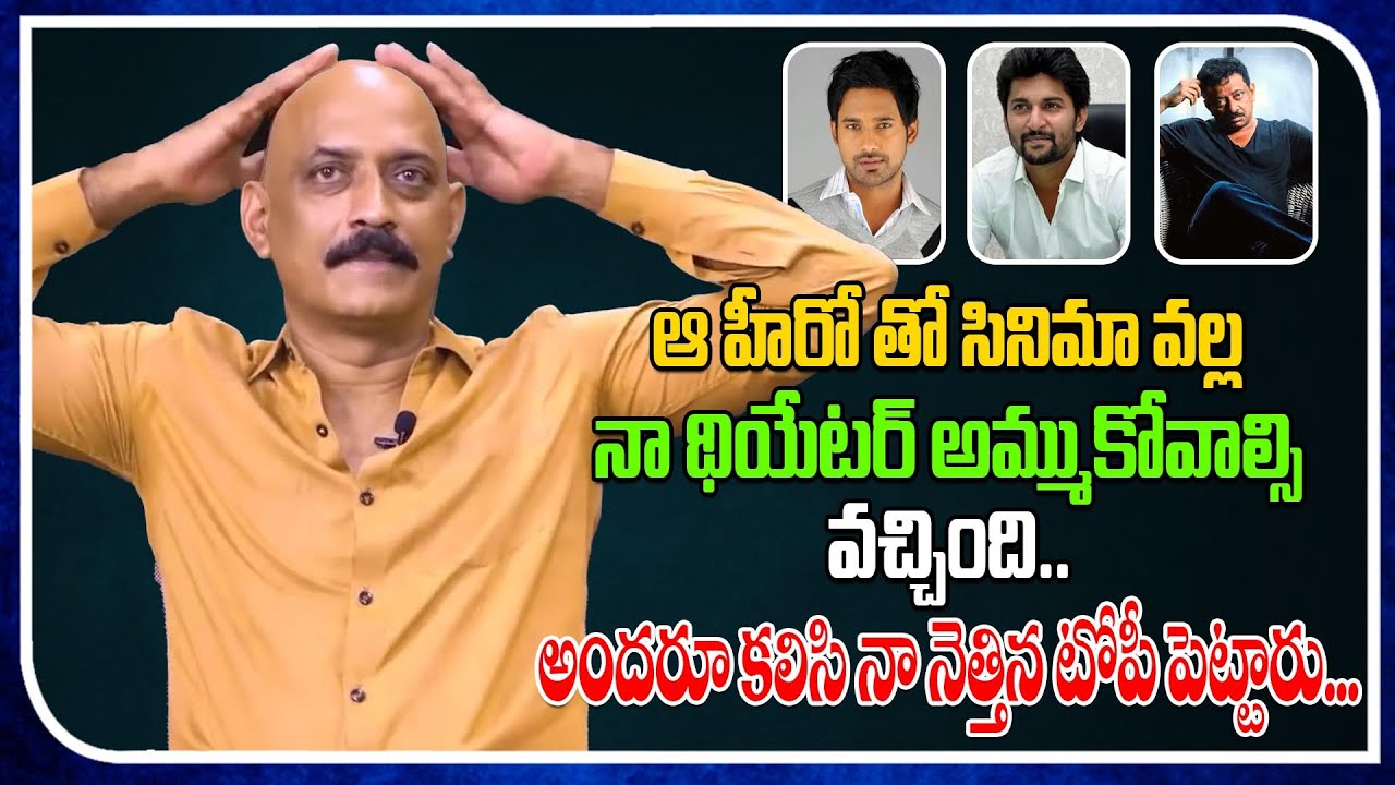 Producer DS Rao Sensational Comments | RGV | Nani | Varun Sandesh | Tollywood | Film Tree - YouTube