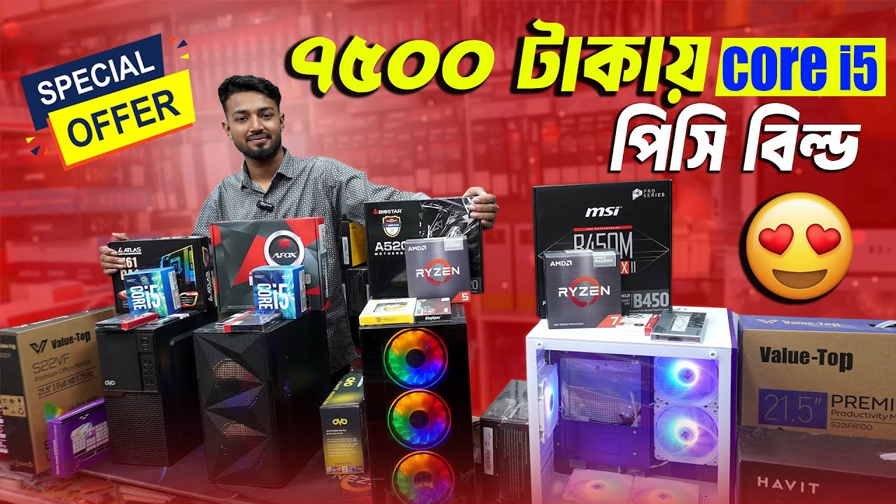 মাত্র 7500/- টাকায় পিসি 😱 Best Price Computer Price In Bangladesh 2025 ...