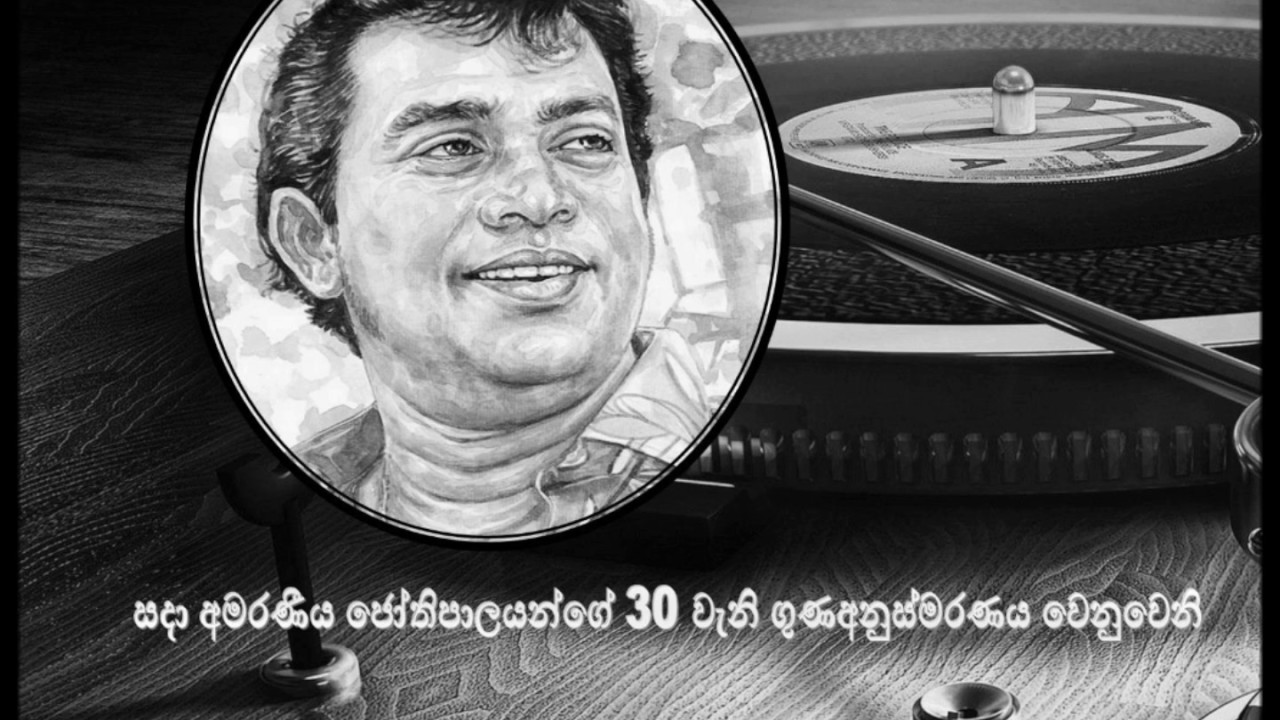 GEE SINDU GEE PADA H R JOTHIPALA - YouTube