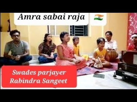 AMRA SABAI RAJA || RABINDRA SANGEET || INDEPENDENC DAY SPECIAL || - YouTube