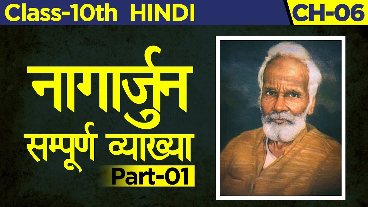 Class 10 Hindi Chapter-6 Nagarjun - YouTube