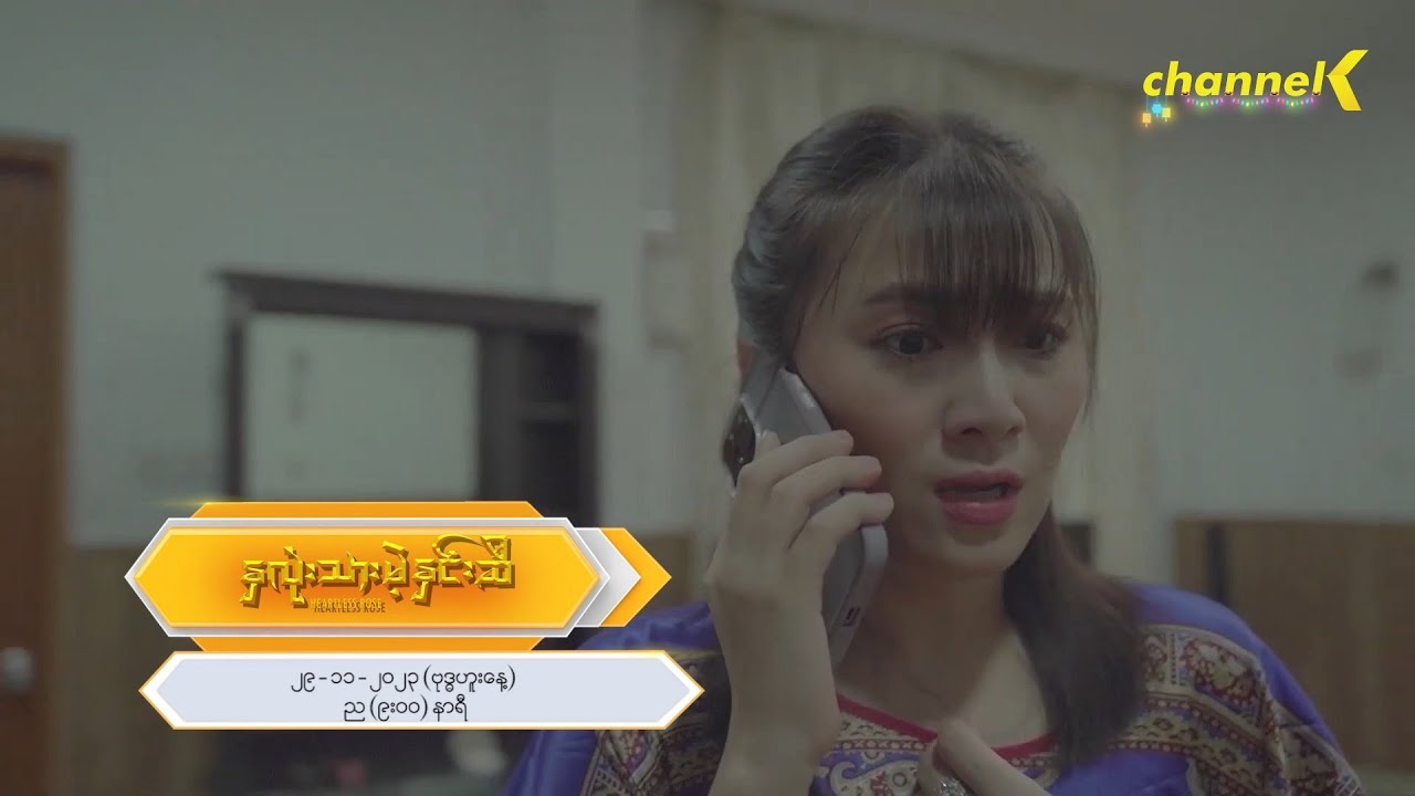 Preview နှလုံးသားမဲ့နှင်းဆီ အပိုင်း ၆ Youtube