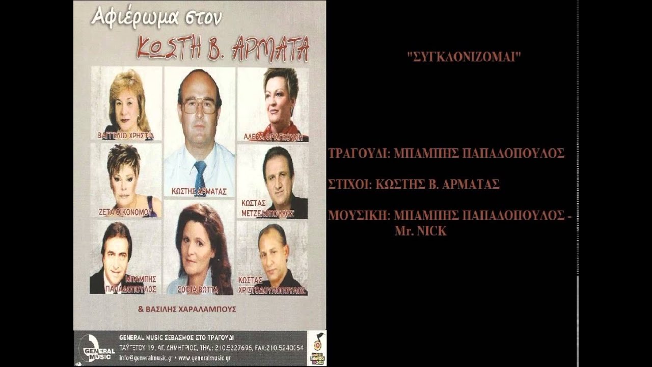 ΟΛΑ ΜΩΡΟ ΜΟΥ ΓΙΑ ΣΕΝΑ & ΣΥΓΚΛΟΝΙΖΟΜΑΙ - YouTube