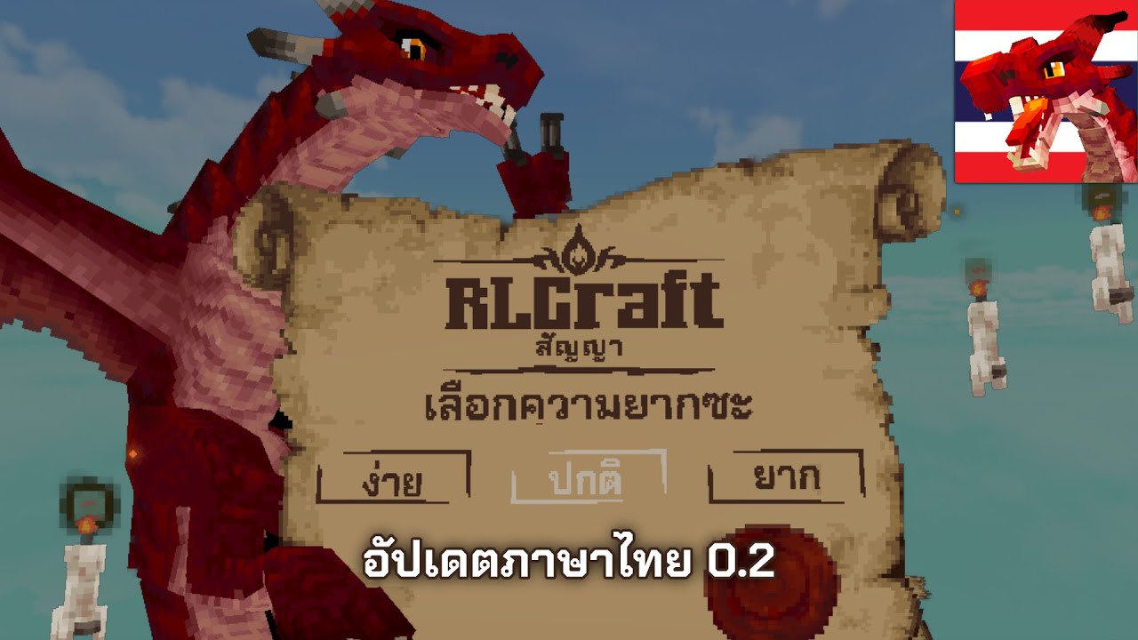 RLCraft Bedrock Edition 1.0 | อัปเดตภาษาไทย 0.2 - YouTube