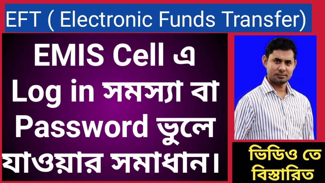 EMIS Cell Password and Log in Problem। MPO EFT Problem। - YouTube