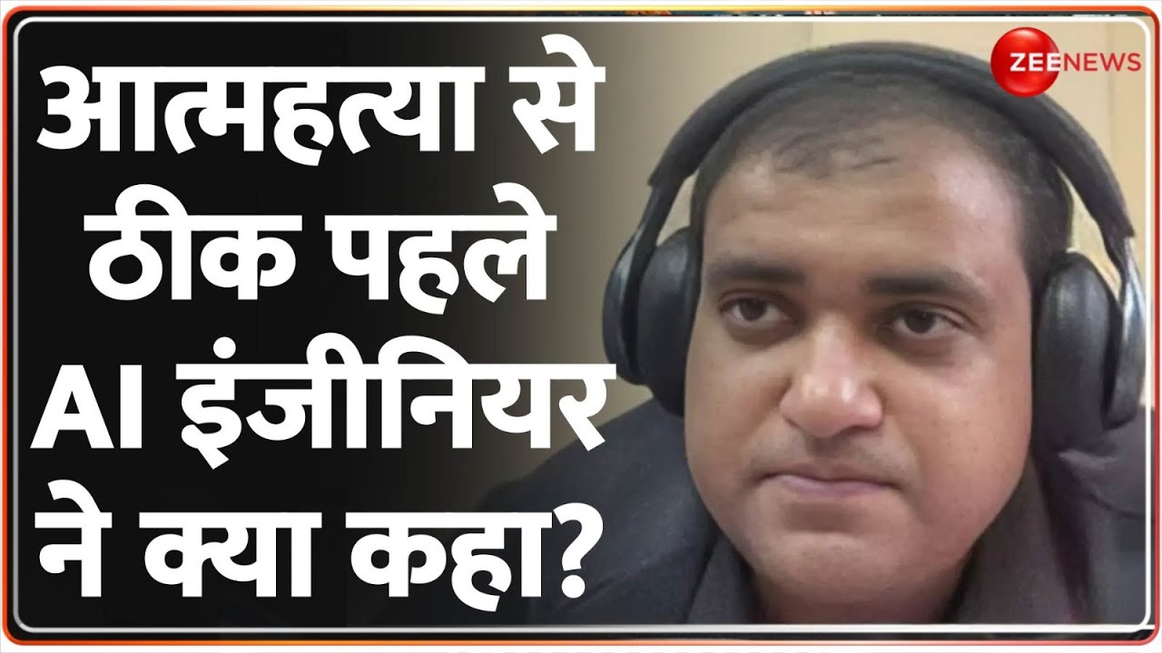 Bengaluru Atul Subhash Case Update:आत्महत्या से ठीक पहले AI इंजीनियर ने ...