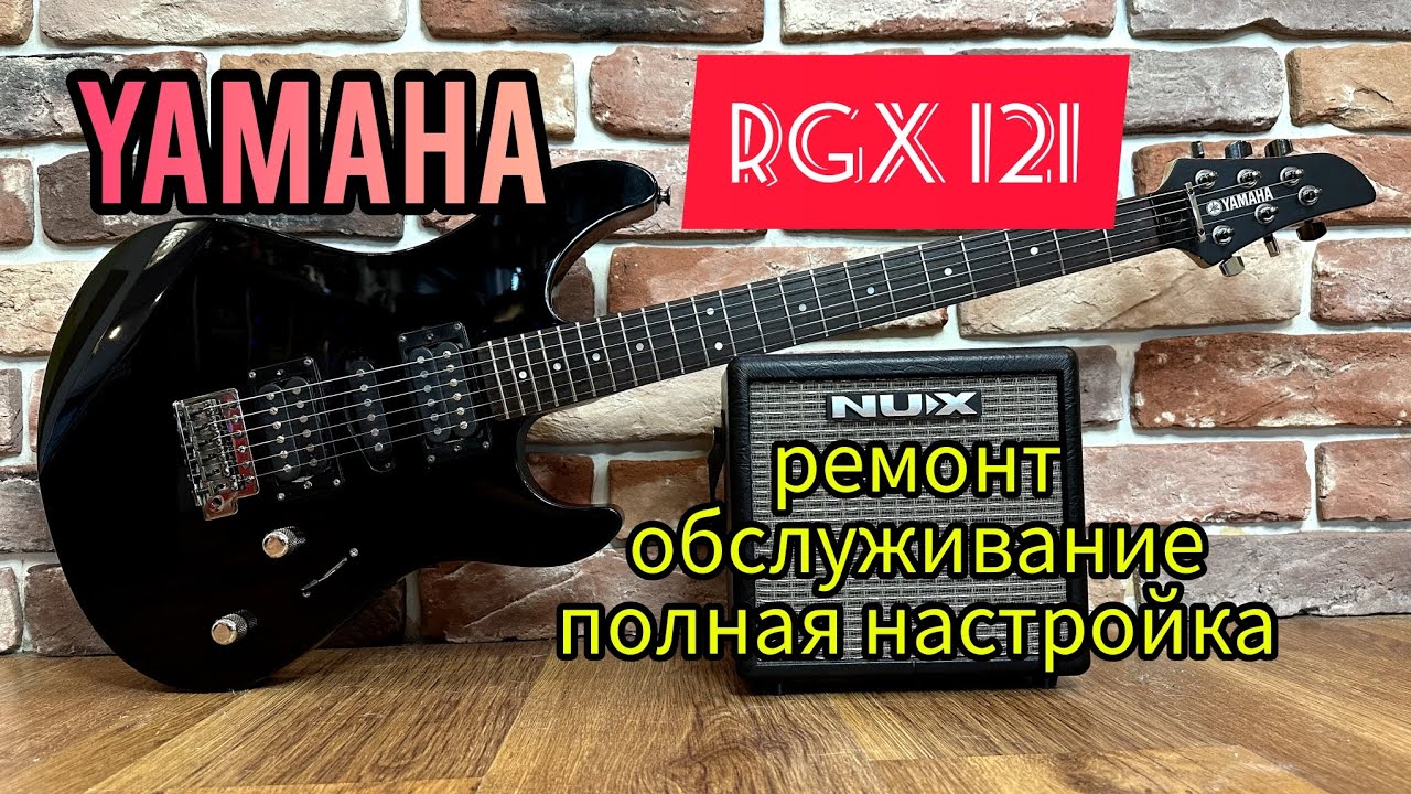 Yamaha rgx121 часть 1. Небольшой ремонт, отслеживание и настройка ...