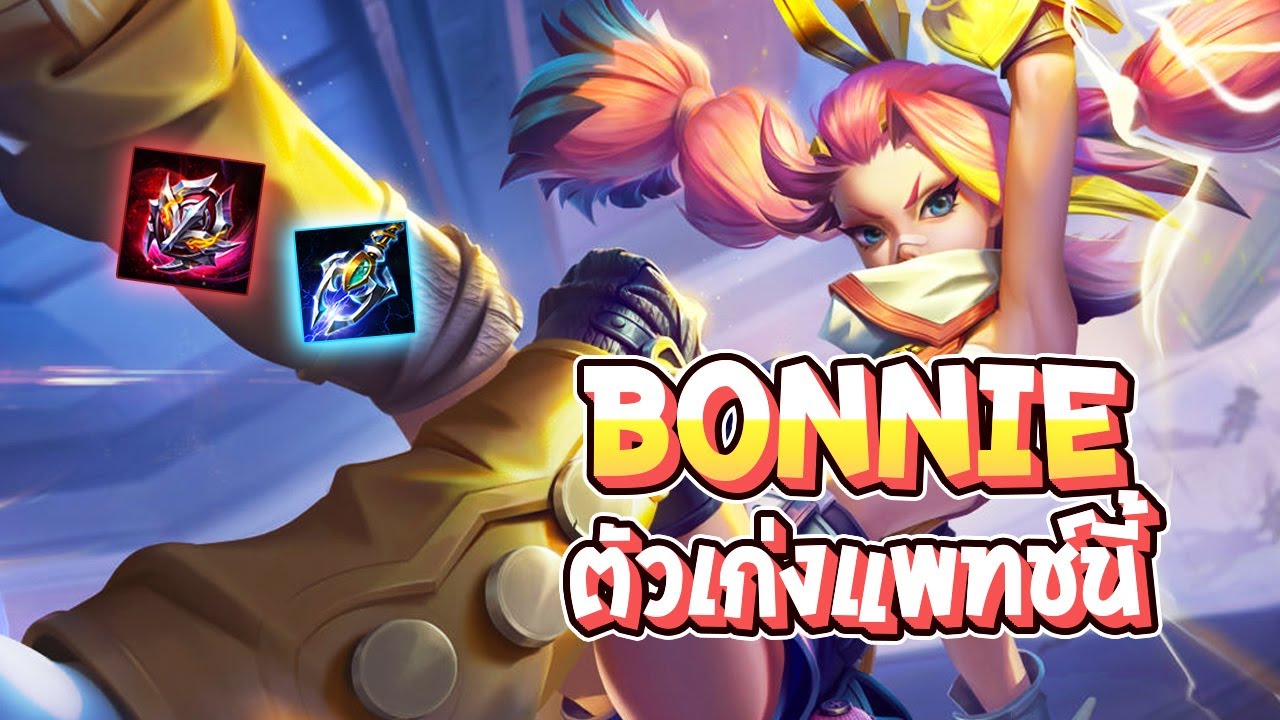 RoV : Bonnie แนวทางการเล่นแพทช์นี้ เมจตัวเก่งที่อันตรายมากๆ - Best Ryouta - YouTube