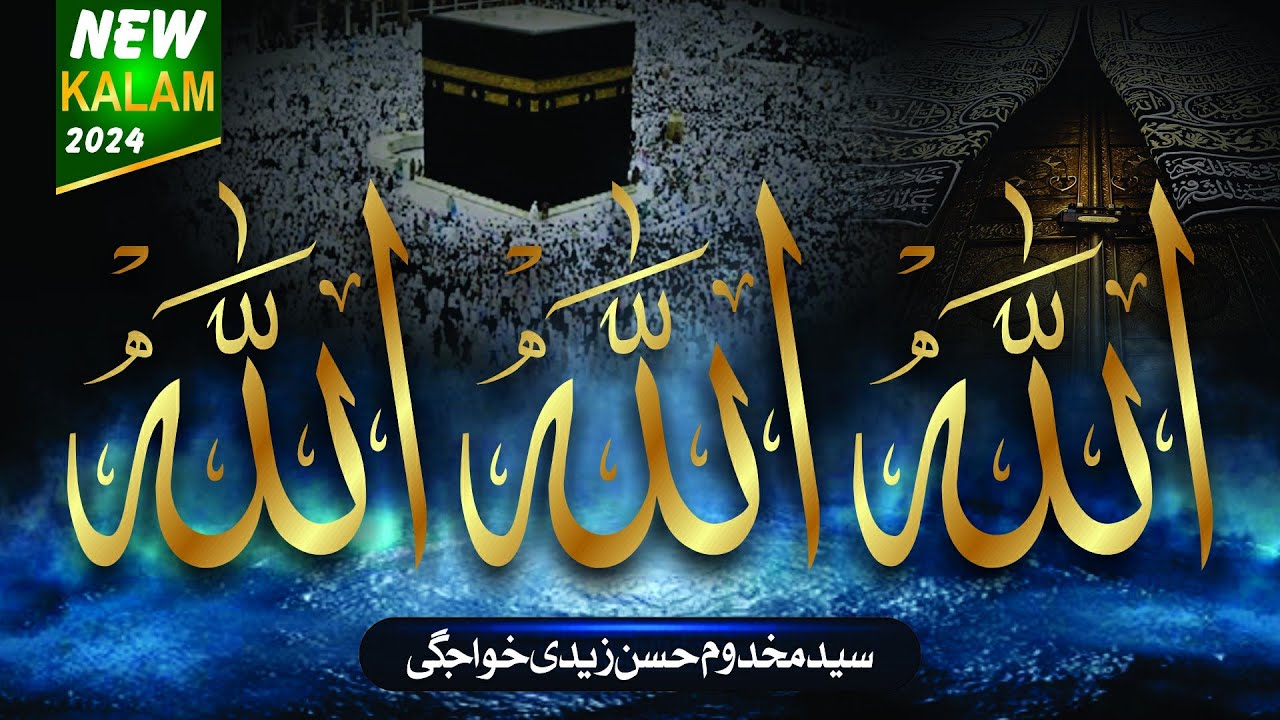Ramzan Qalam 2024 | Allah Allah | Syed Makhdoom Hassan Zaidi Khawajgi ...