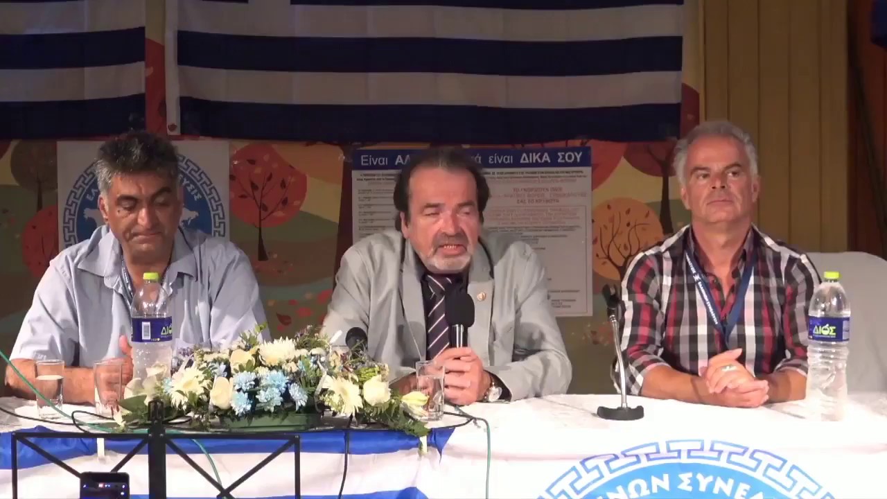 Ομιλία του γενικού γραμματέα Ε ΣΥ ΒΑΣΙΛΗ ΘΕΟΔΩΡΟΠΟΥΛΟ ΜΕ ΘΕΜΑ Η ΕΛΛΗΝΩΝ ...