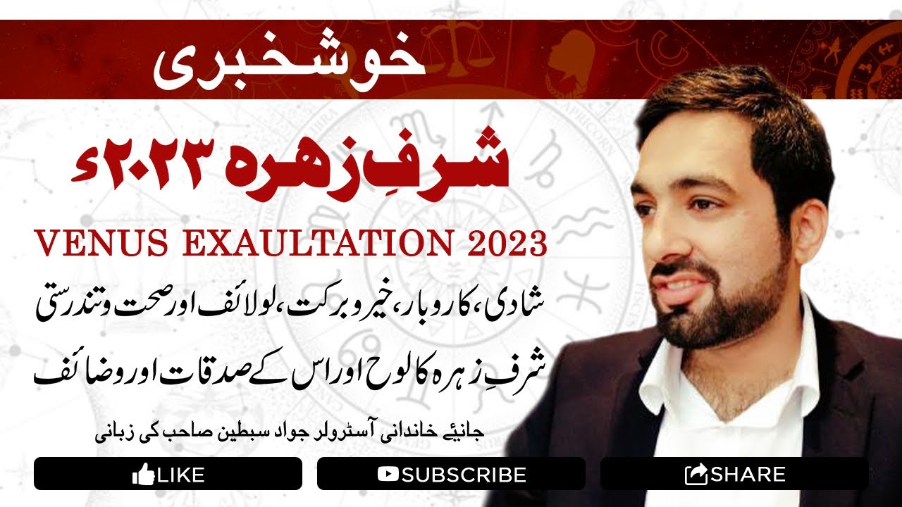 Venus Exaltation - Sharaf e Zohra | Jupiter Venus Conjunction 2023 | Benefits of Sharf e Zohra ...